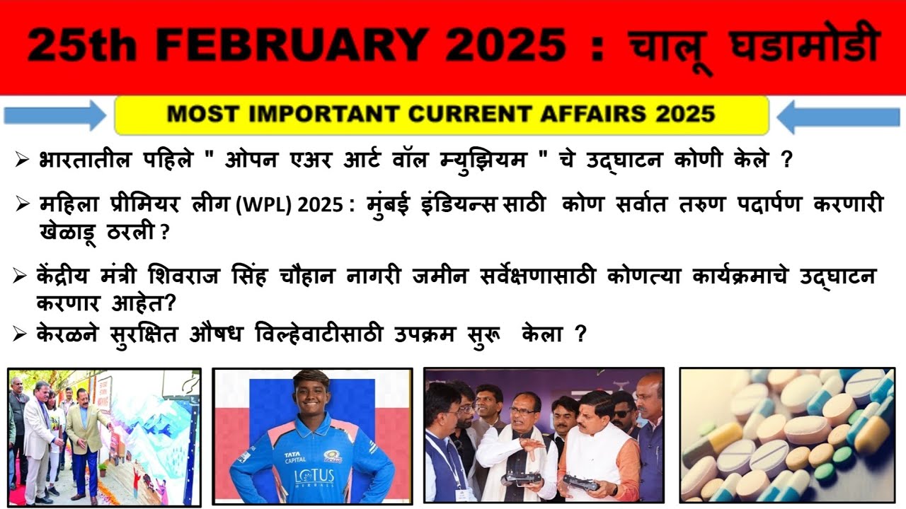 #25 February 2025 # Current Affairs#Daily Current Affairs # Chalu ...