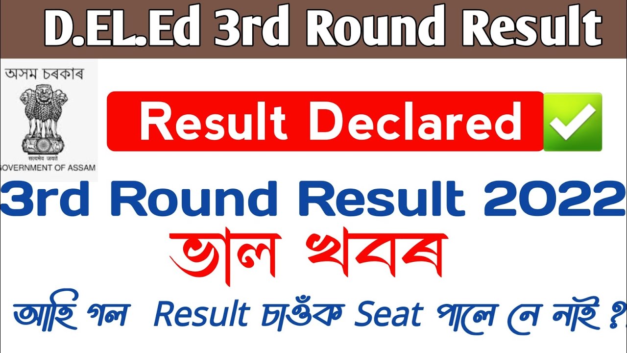 deled 3rd round result announced || deled result 2022 | d el ed result ...