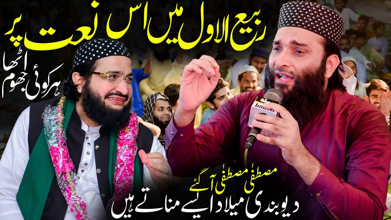 Hafiz Zafar Shahzad Gujjar New Naat Mustafa Mustafa Agaye 12 Rabi Ul ...