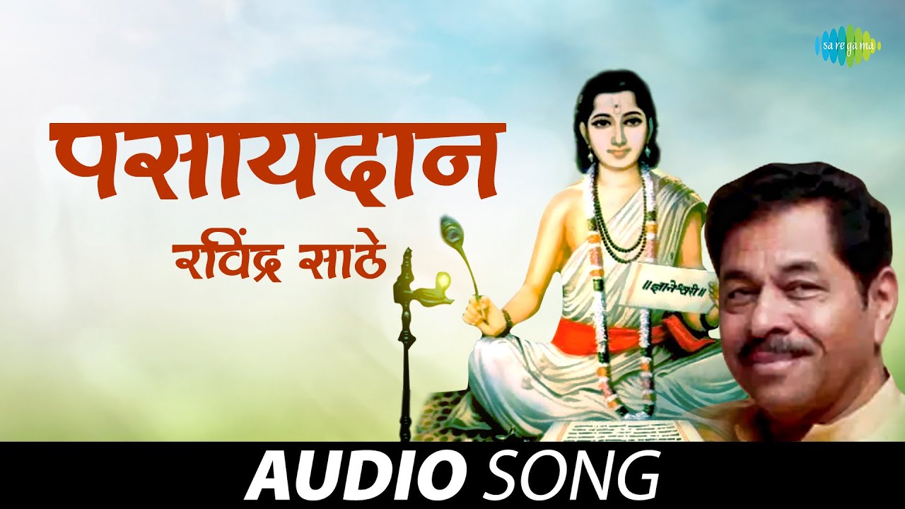 Pasaydaan - Ravindra Sathe | पसायदान | Sampoorna Haripath | Bhakti Geet ...