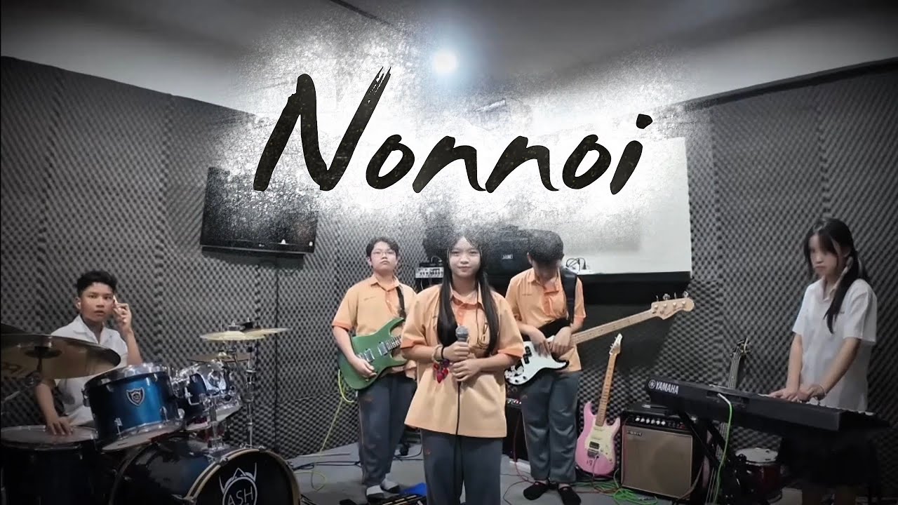 วงนอนน้อย ( Nonnoi ) #surawiwatschool⁩ #โรงเรียนสุรวิวัฒน์ฯ ระดับชั้น ม.2 {cover} จะรักหรือจะ ...