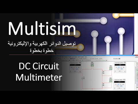 DC Circuit & Multimeter in Multisim - YouTube