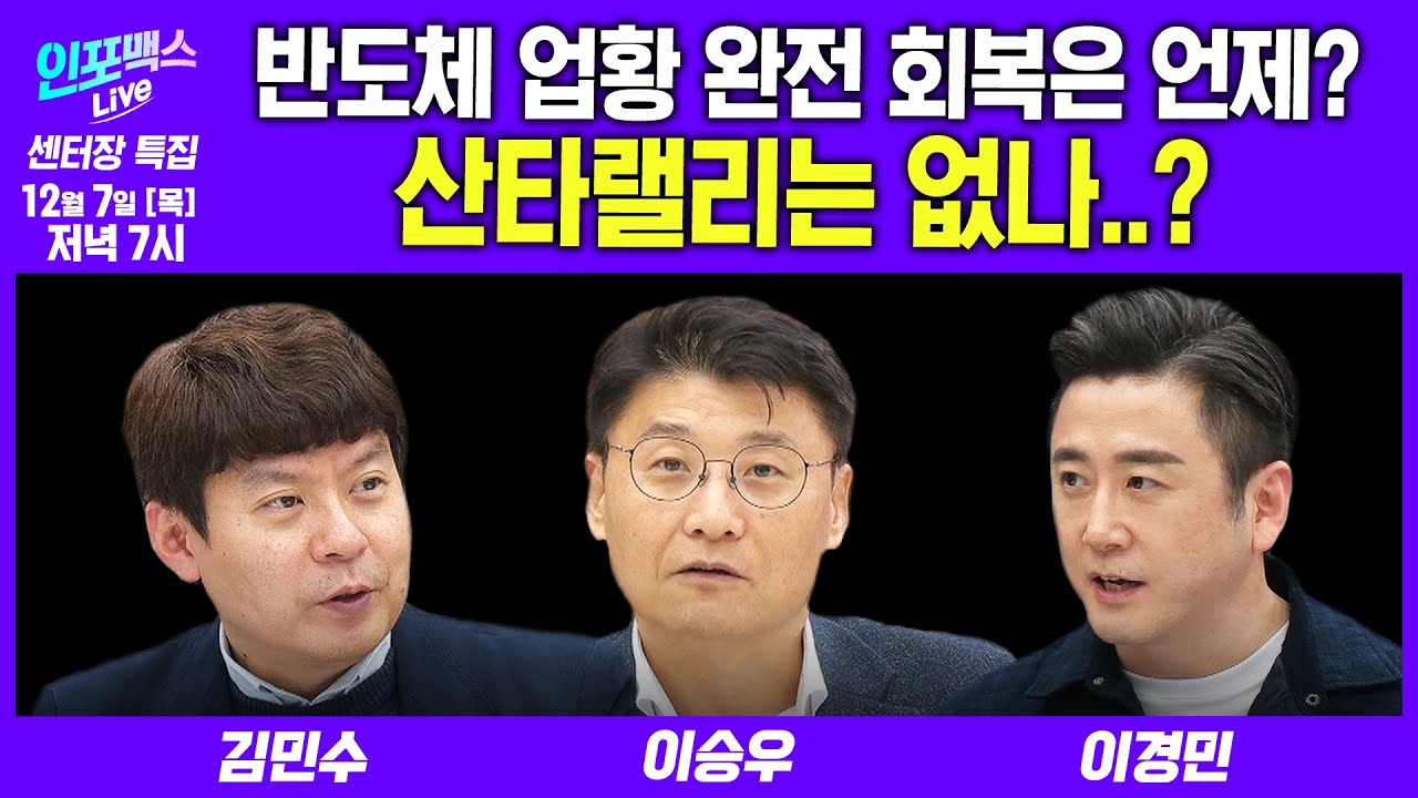 ๐ดlive ๋ฐ๋์ฒด ์
ํฉ ์์ ํ ํ๋ณต์ ์ธ์  ์ฐ๋ง ์ฐํ๋ ๋ฆฌ ๊ฐ๋ฅ์ฑ ์์๊น ์ด์น์ฐ ๋ฆฌ์์น์ผํฐ์ฅ ๊น๋ฏผ์ ๋ํ ์ด๊ฒฝ๋ฏผ ํฌ์์ ๋ต