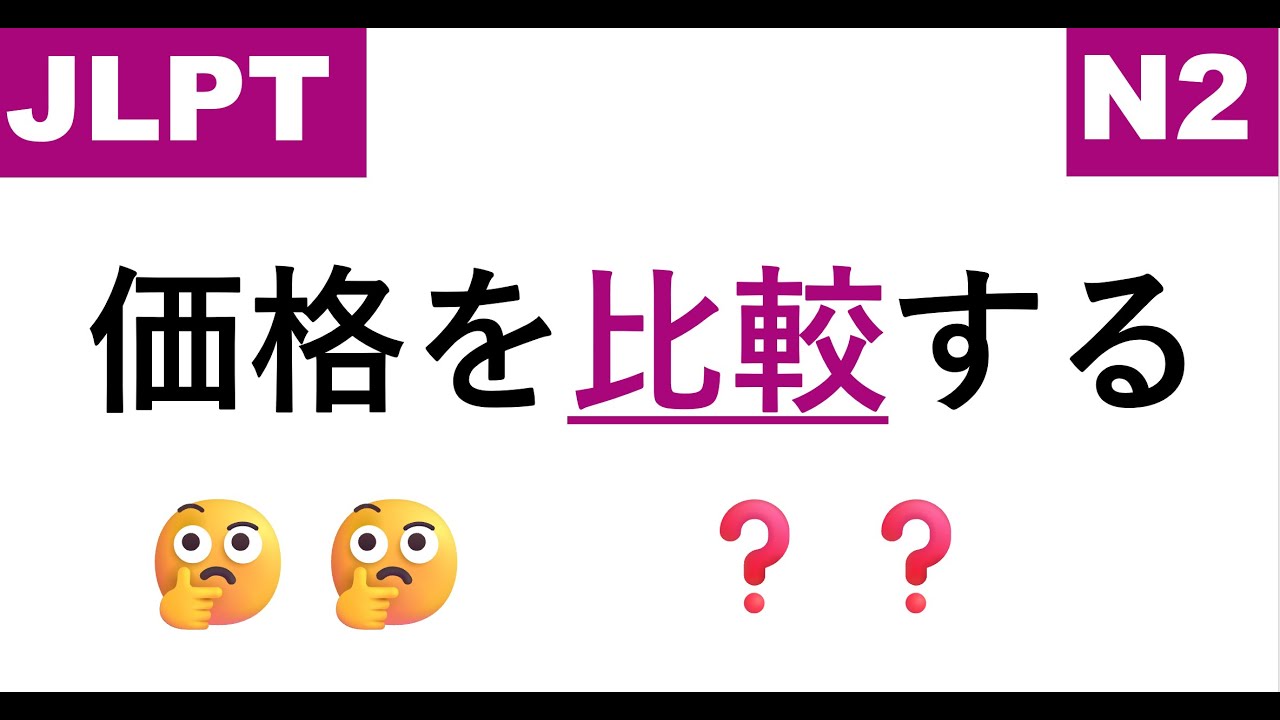 JLPT N2 Kanji Test: N2 Vocabulary Practice Questions Quiz-4 #jlpt # ...