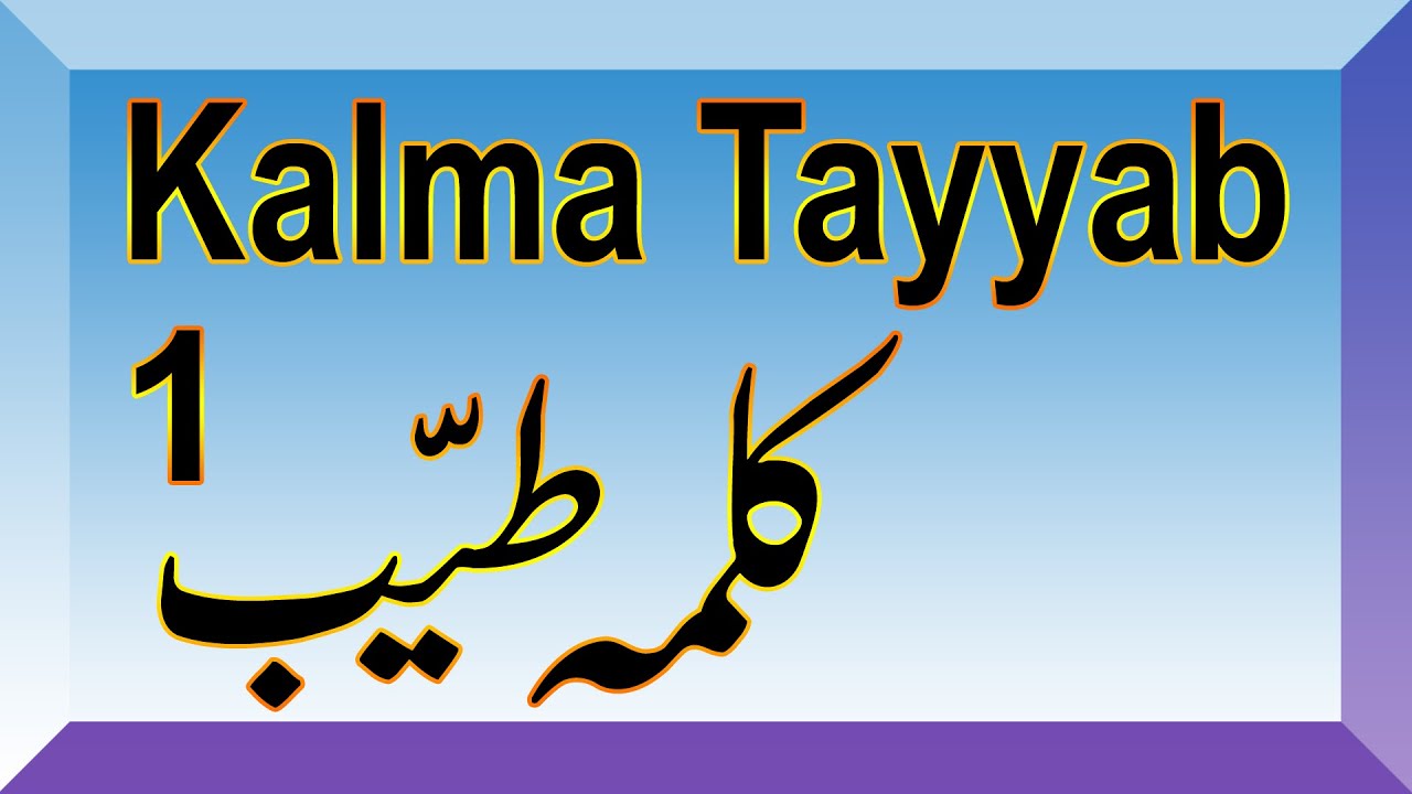 First Kalma Tayyab with Urdu and English translation|Pehla Kalma Tayyab ...