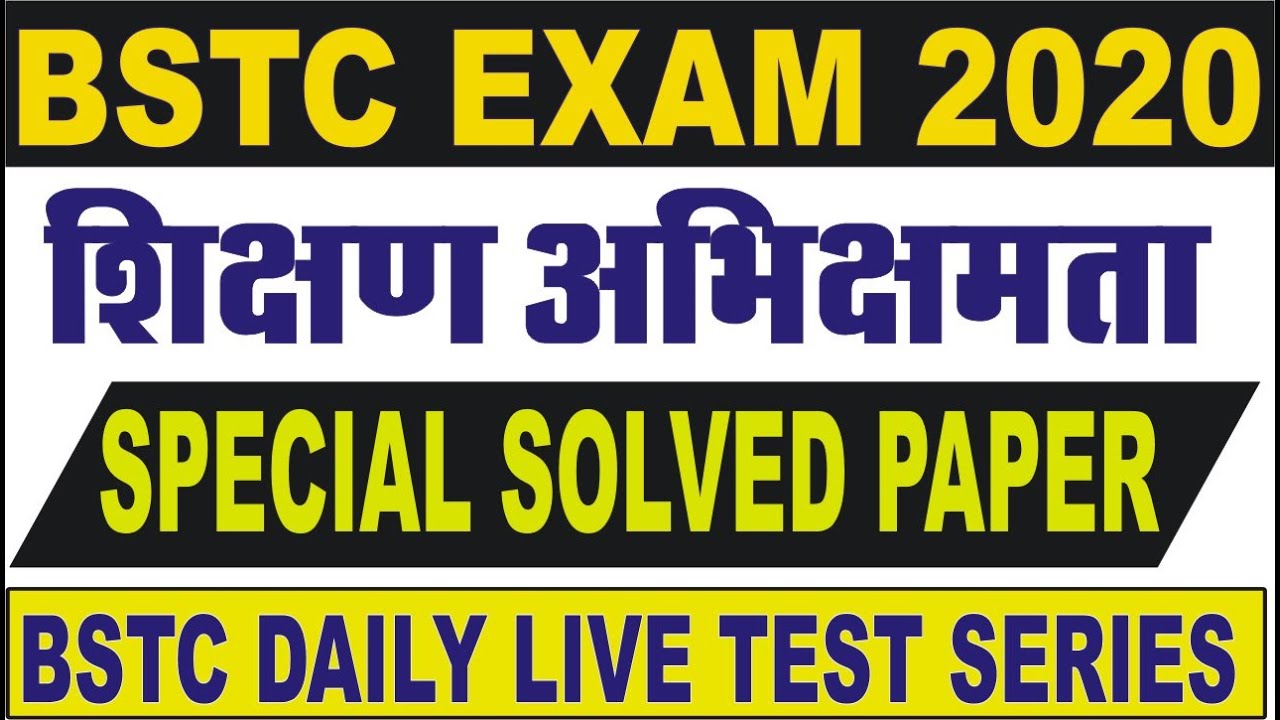 BSTC 2020 शिक्षण अभिक्षमता || TEACHING APTITUDE || BSTC MODEL PAPER ...