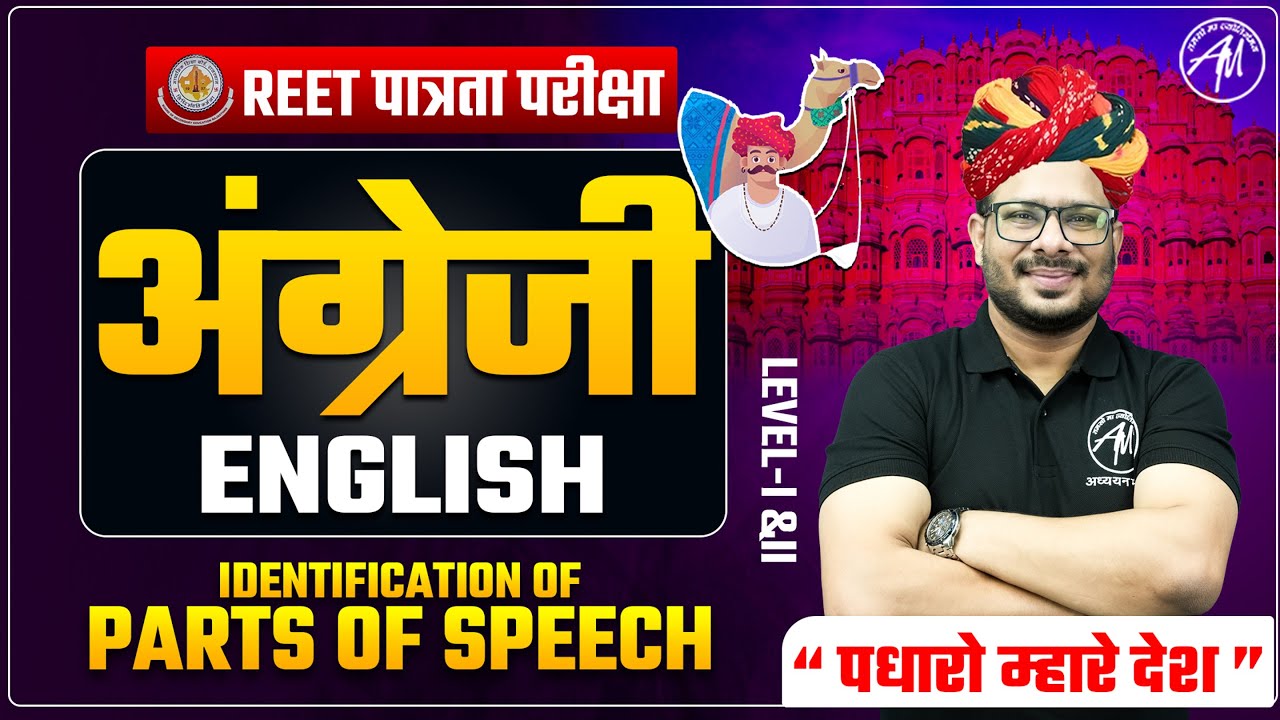 REET 2025 | REET English : Identification of Parts of Speech Level 1 ...