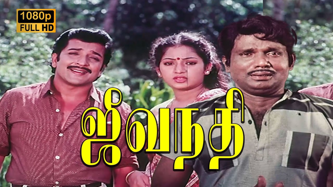 Jeevanadhi Super Scenes HD | Sivakumar | Ilavarasi | Goundamani | - YouTube