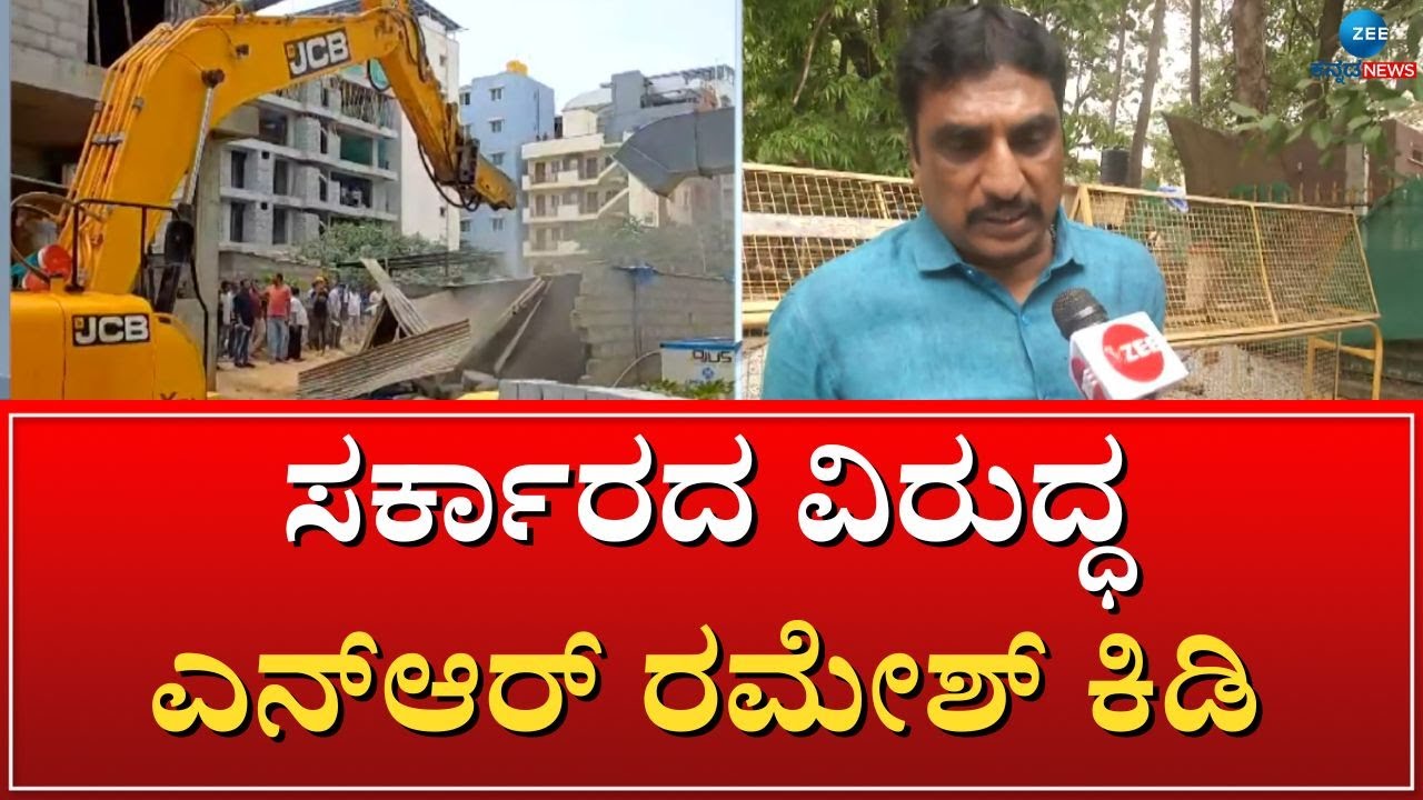 N R Ramesh | ಬಿಬಿಎಂಪಿಯಲ್ಲಿ ಭ್ರಷ್ಟಾಚಾರ ತಾಂಡವ ಆಡ್ತಿದೆ - YouTube