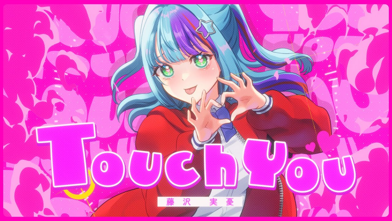 【自称カリスマ腐女子Vtuberが】Touch You歌ってみた♂【藤沢実憂】 - YouTube