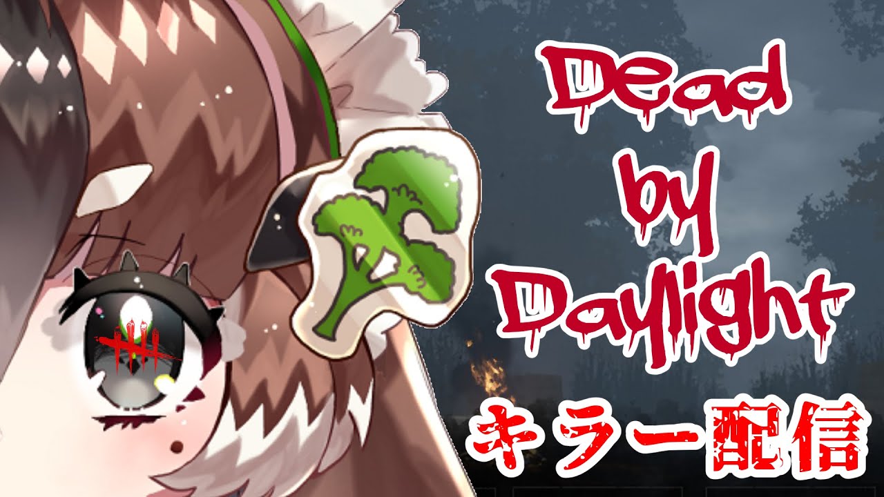 【DbD #130/キラー配信】煩悶スリンガー実験続行 - YouTube