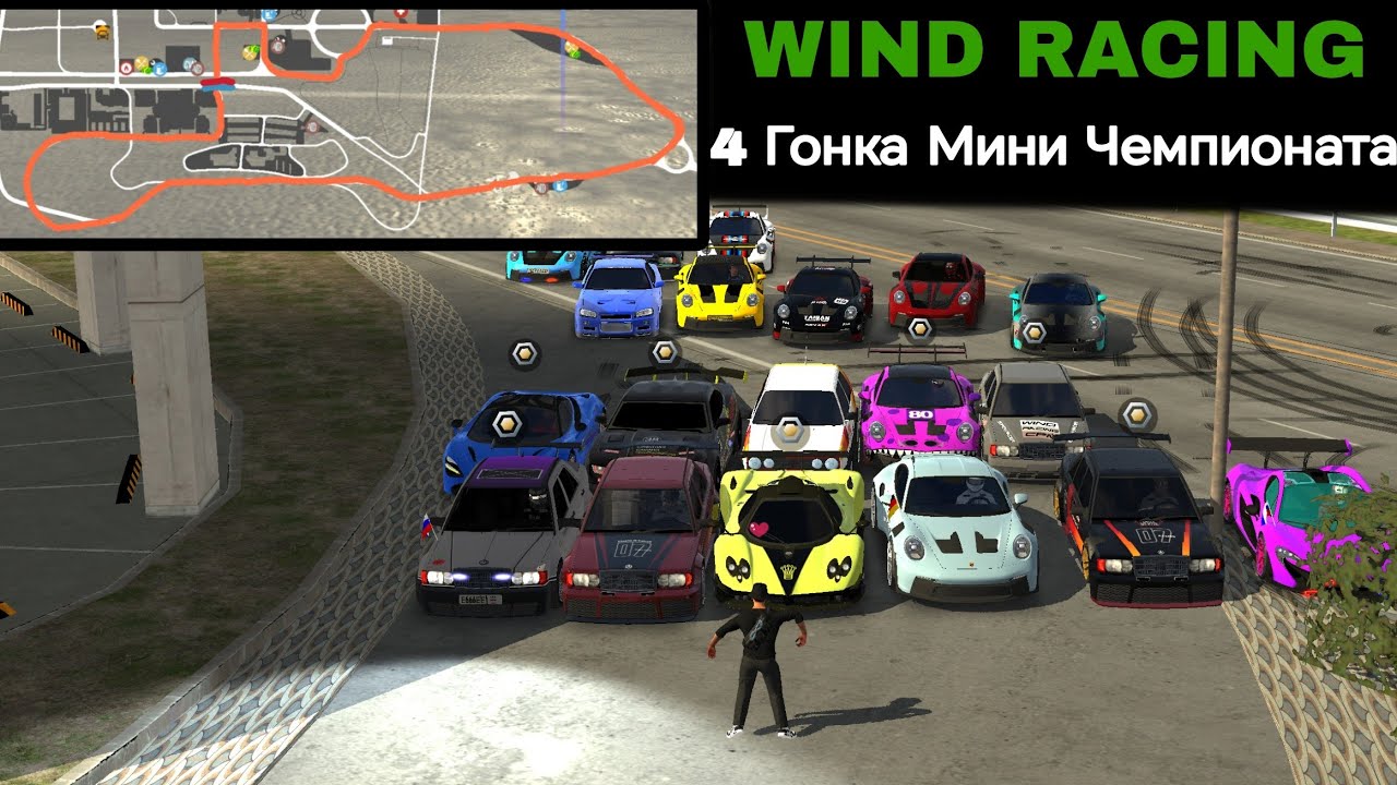 4 Тур Мини Чемпионата Wind Racing - YouTube