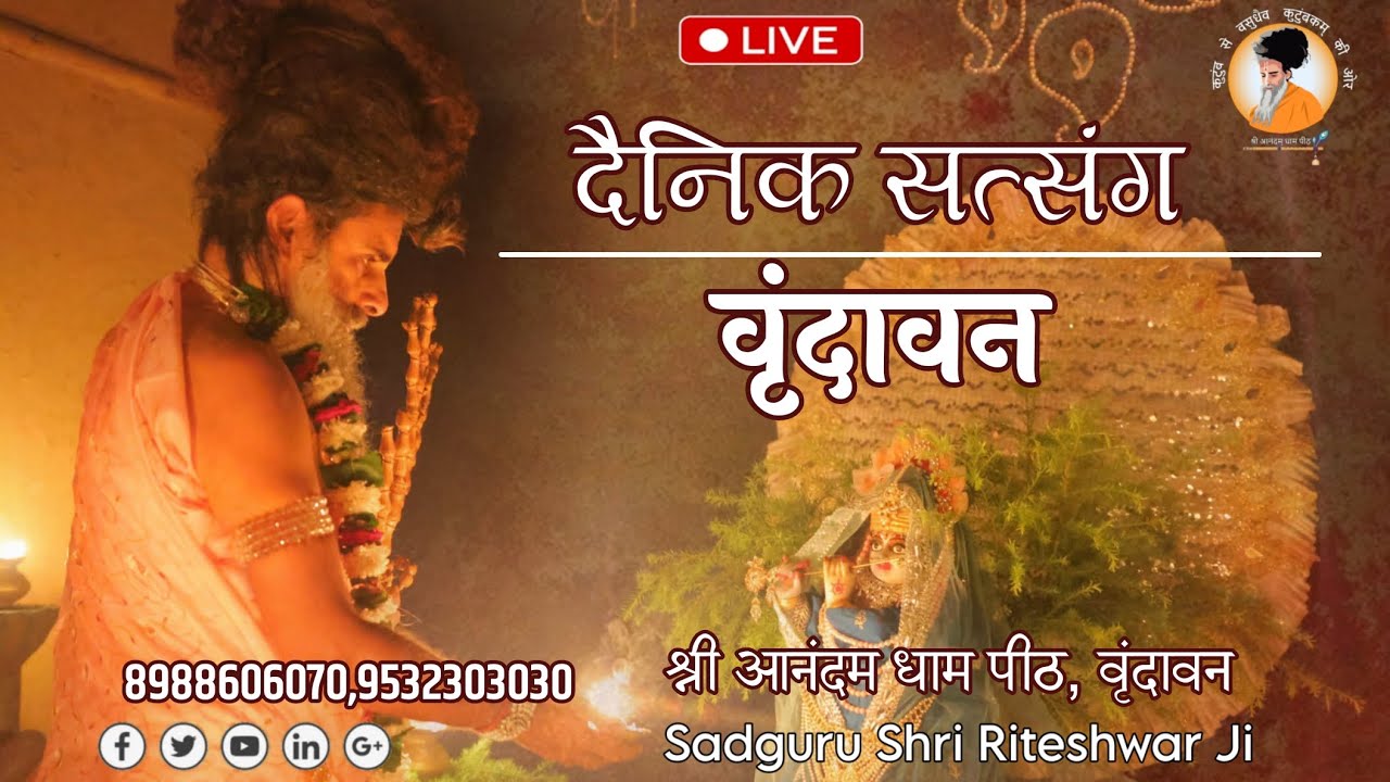 LIVE || DAINIK SATSANG || SADGURU SHRI RITESHWAR JI - YouTube