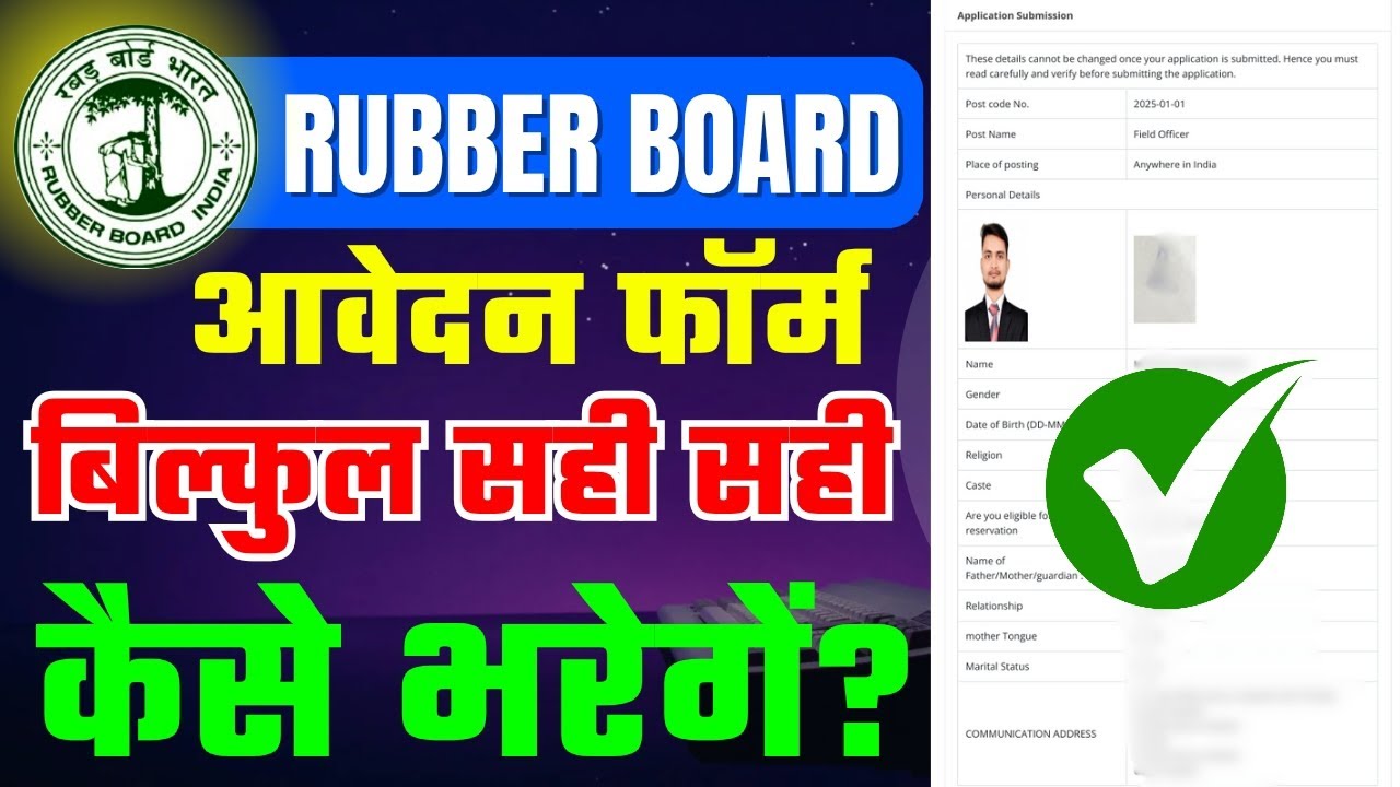 rubber board form fill up/how to apply rubber board application form ...
