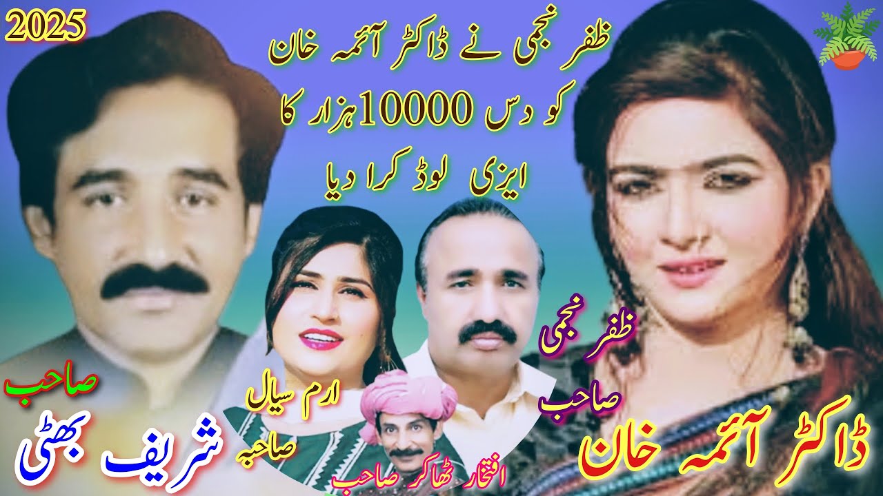 Dr aima khan vs Zafar najmi Mushaira 2025|amin khan|Zafar najmi|Saraiki ...