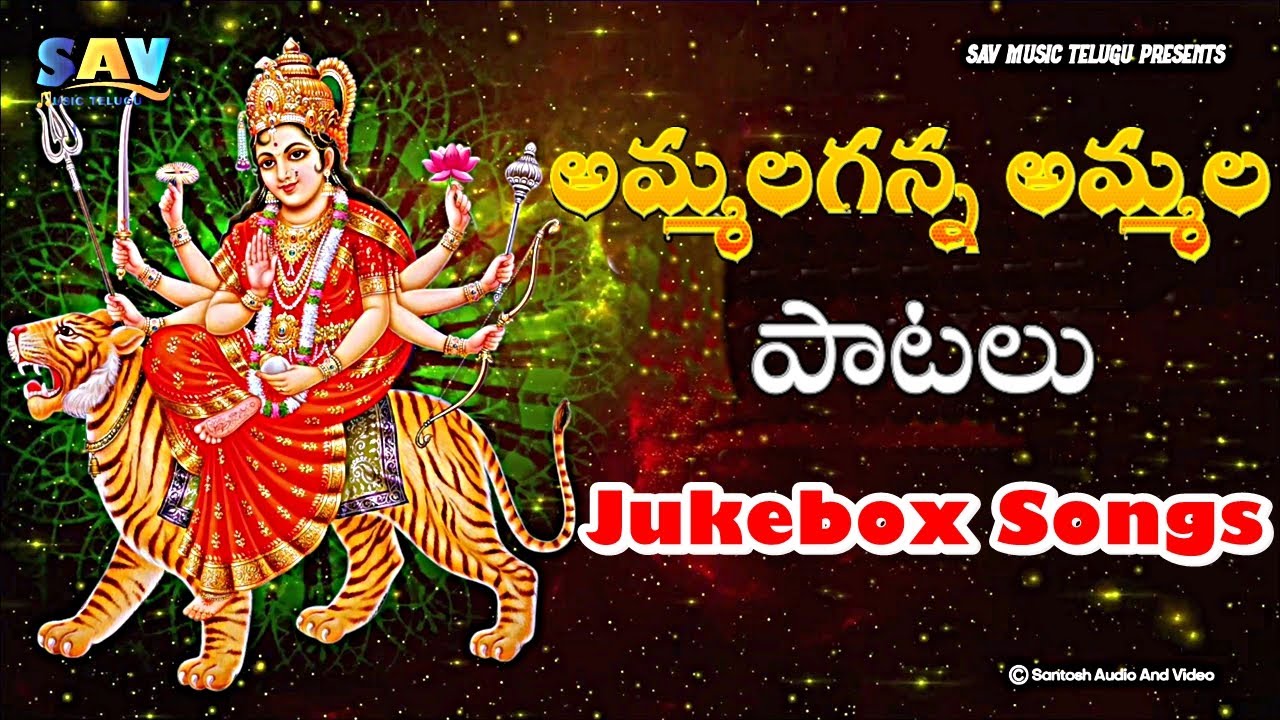అమ్మలగన్న అమ్మల పాటలు | NON-STOP DEVOTIONAL SONGS: Ammavarla Patalu ...