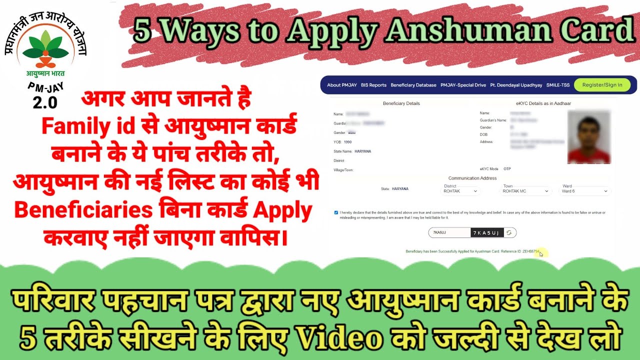5 ways to apply Ayushman Using Family id | ayushman card apply ...