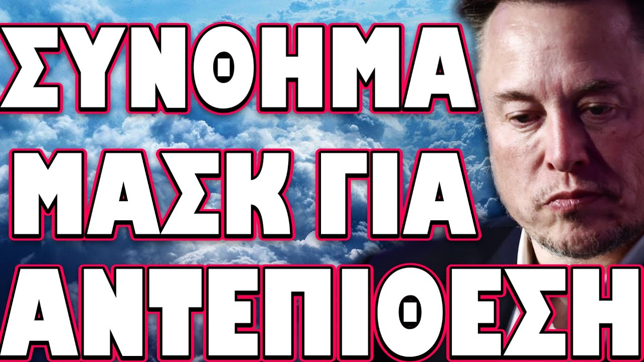 ΡΙΞΤΕ ΤΗΝ ΚΥΒΕΡΝΗΣΗ ΚΑΙ ΠΑΡΤΕ ΠΙΣΩ ΤΗΝ ΧΩΡΑ ΣΑΣ ! - YouTube
