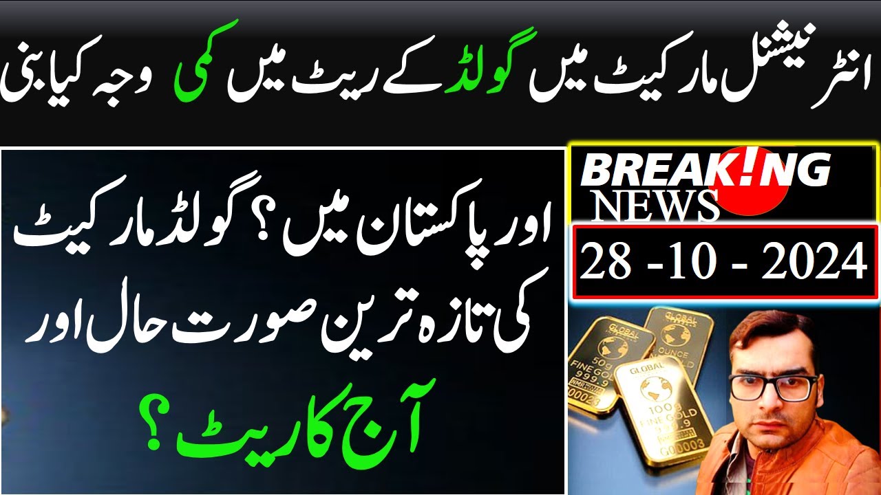 Gold price today | gold rate in Pakistan | dollar rate I gold price prediction - YouTube