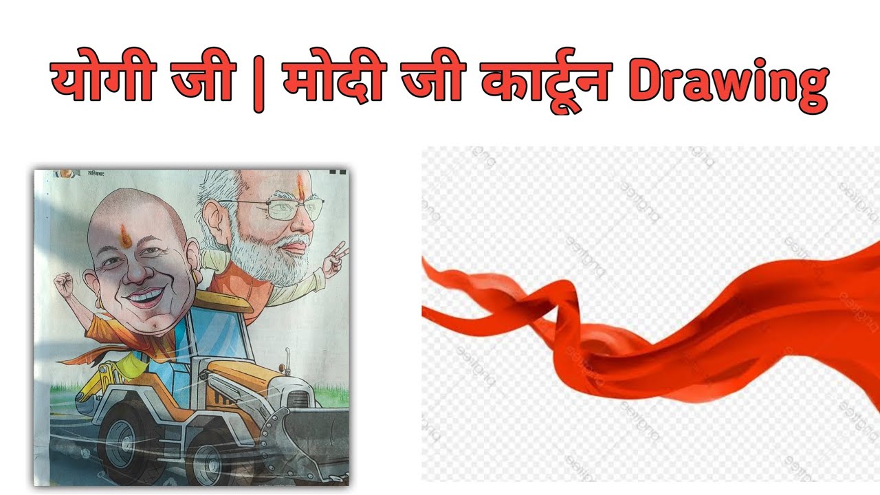 बुलडोजर Yogi Adityanath and Modi ji cartoon drawing special up Chunaav ...