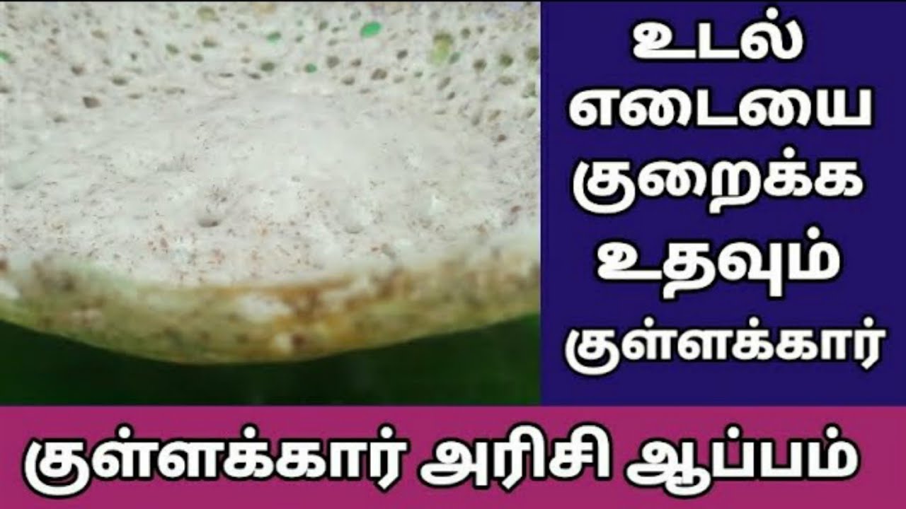 Red/kullakar rice recipes in tamil |குள்ளக்கார் அரிசி| kullakar rice ...