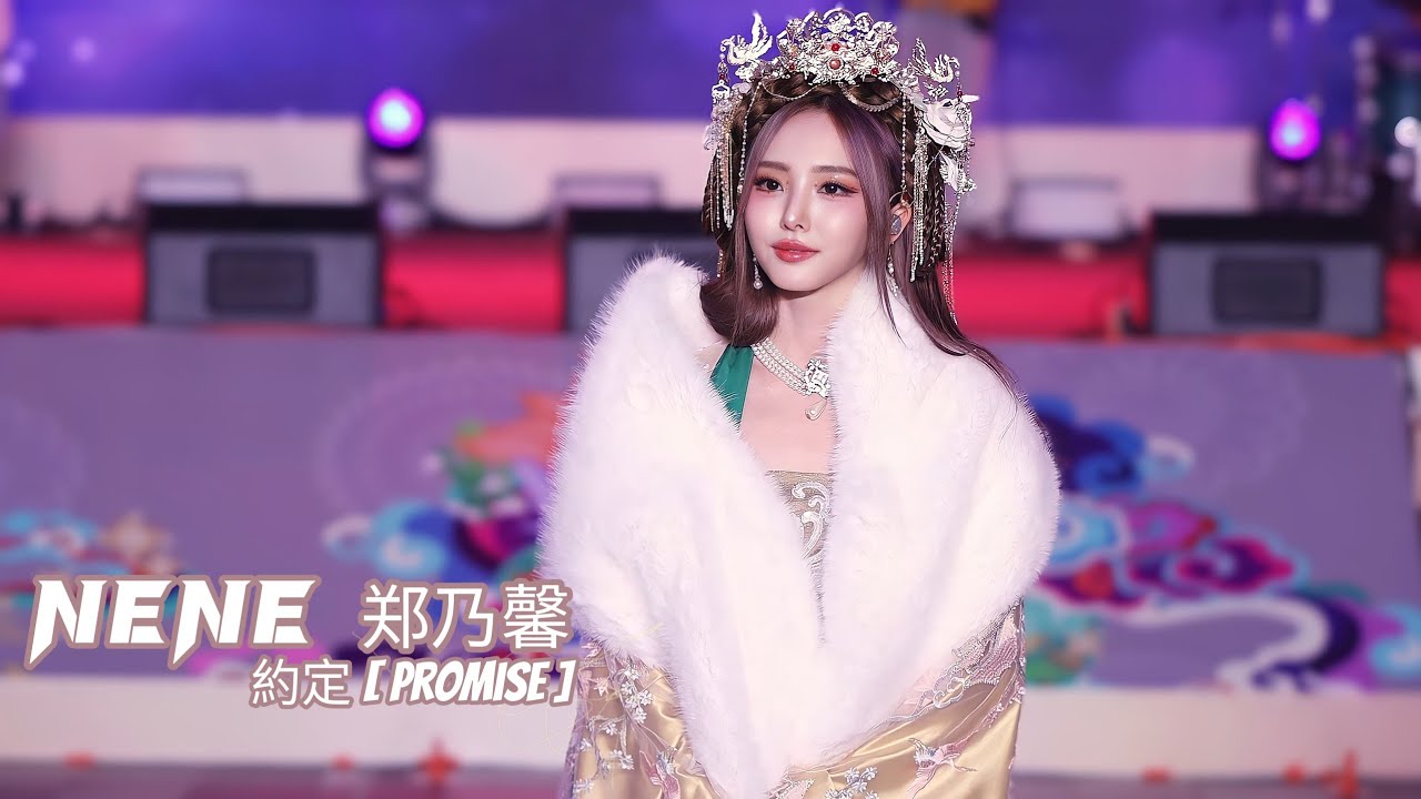 NENE 郑乃馨 '約定 [ Promise ]' 4K Fancam|THE ICONSIAM ETERNAL PROSPERITY ...
