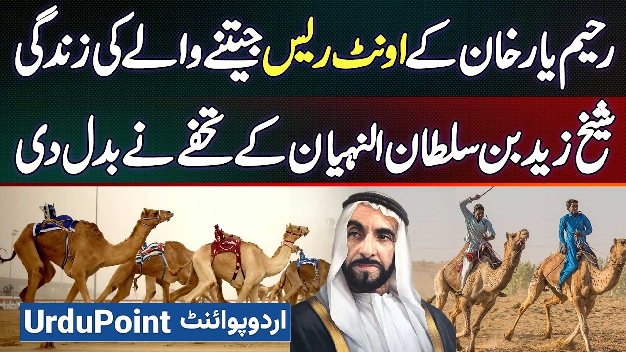 Sheikh Zayed Bin Sultan Al Nahyan Gifted 50 Acres Land To the Camel Race Winner From Rahim Yar ...