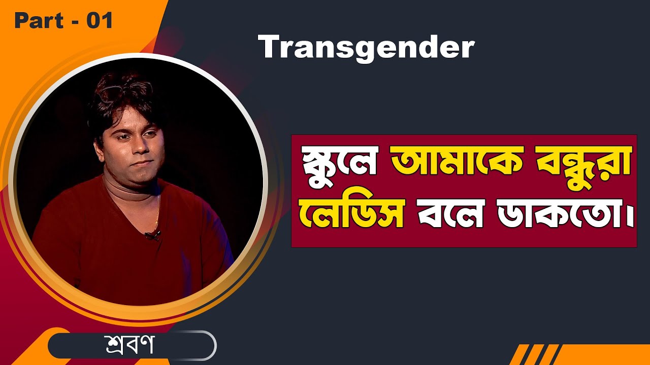 Life in a Metro | Story of Transgender | Episode 11 | Part 1 - YouTube