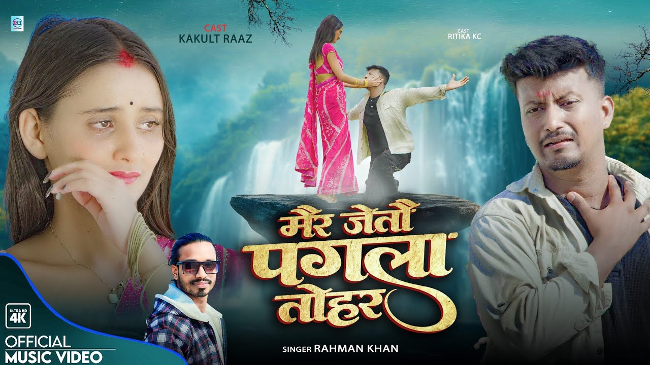 #2025 New Maithili Sad Song || Mair Jetau Pagla Tohar || Rahman Khan ...