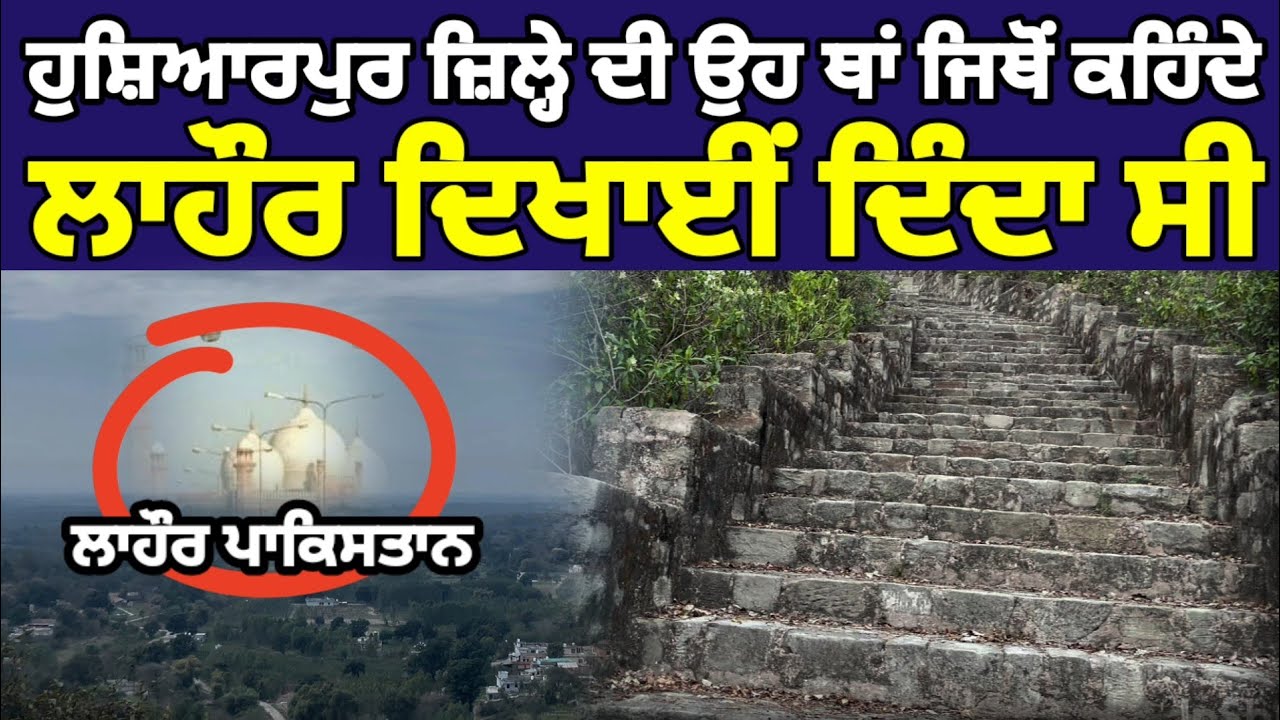 Hoshiarpur district dholwaha pind | Dholwaha dam | dholwaha Mandir ...