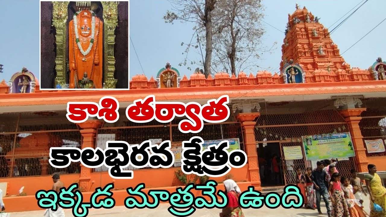 Kala Bhairava Swamy Temple Telangana | Sri Kalabhairava Swamy Temple in ...