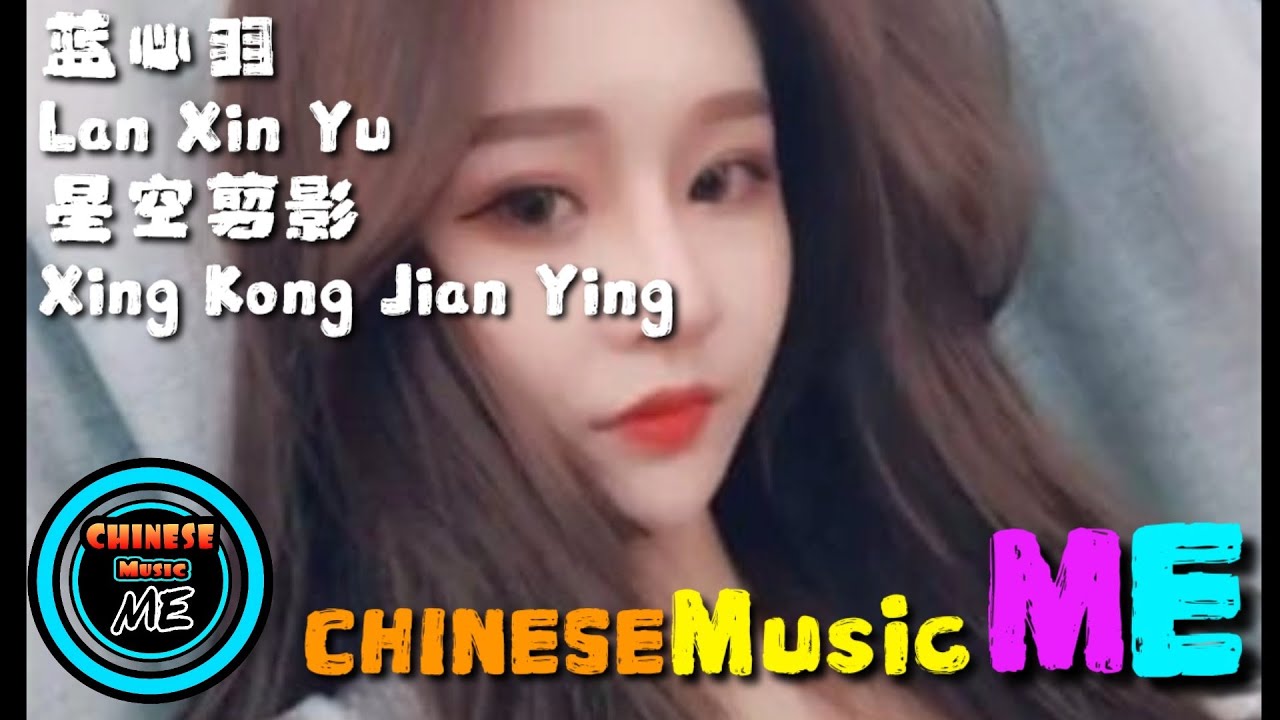 Xing Kong Jian Ying 星空剪影 [蓝心羽Lan Xin Yu] pinyin - YouTube