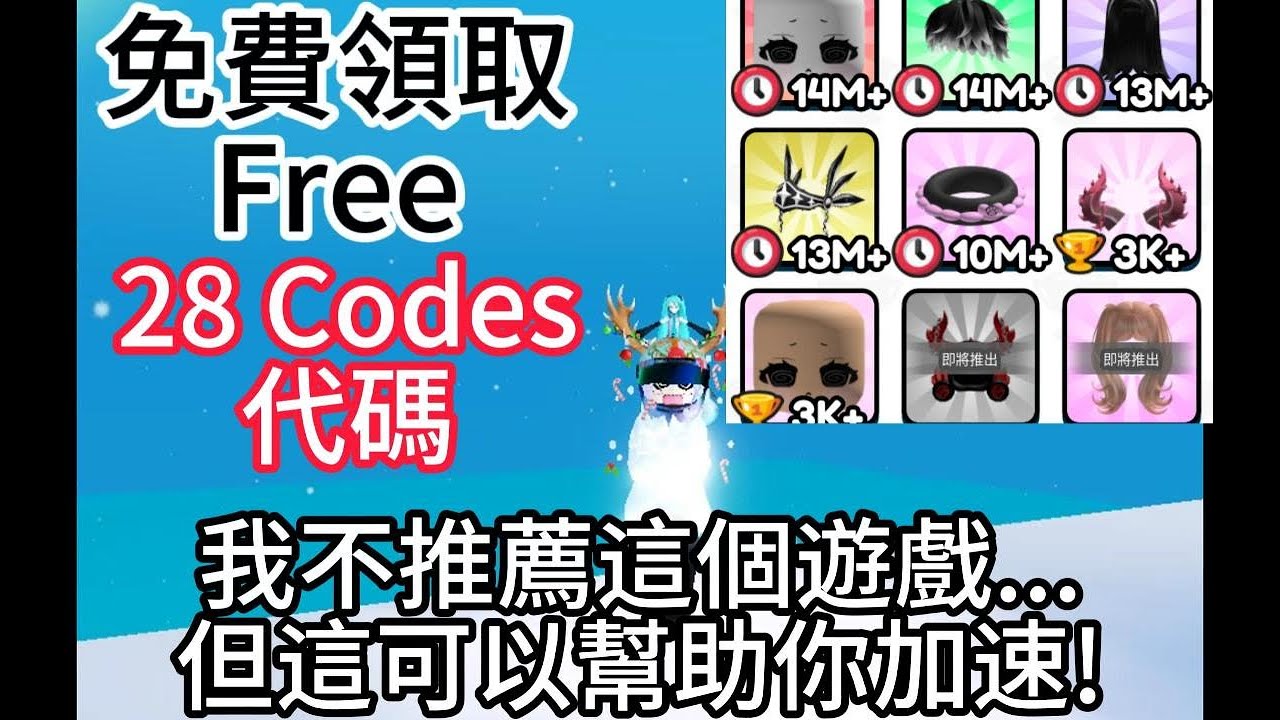 Roblox Free UGC " Train For UGC 28 Codes⬇️ " AFK遊戲 免費領取(困難) - YouTube