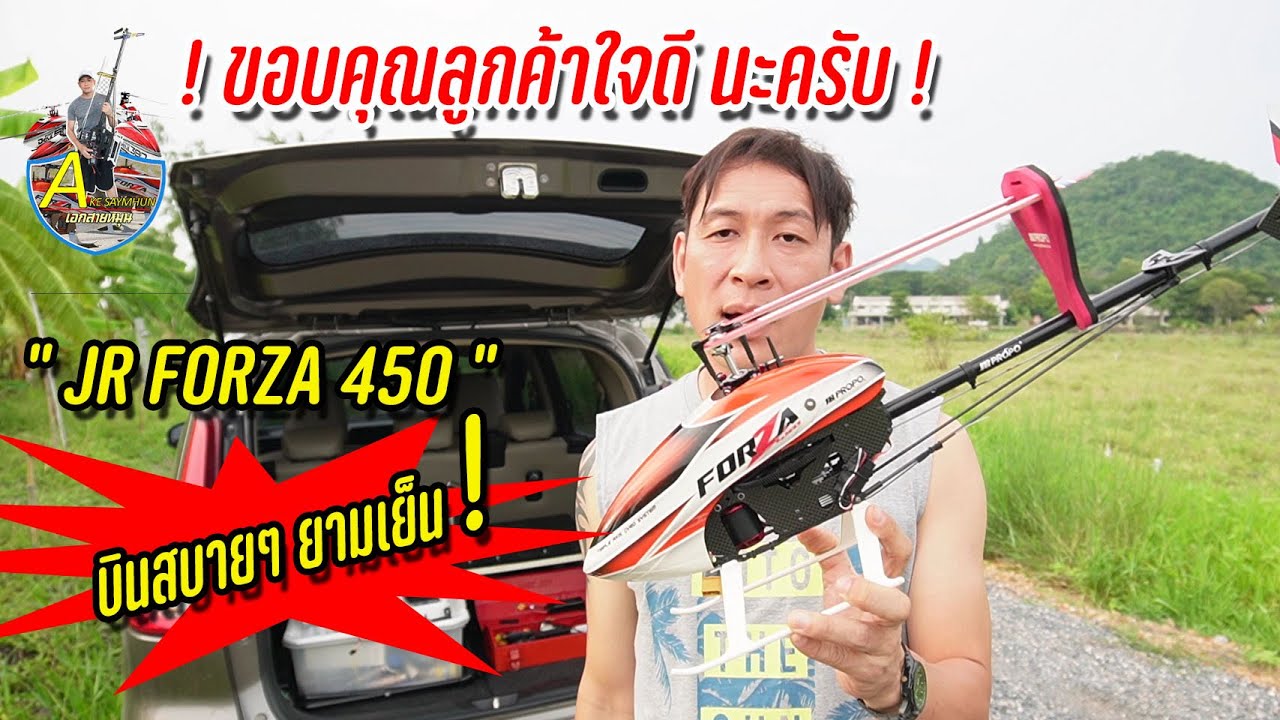 ๋JR FORZA 450 : ขอบคุณลูกค้าใจดี จัดฟอซ่า 1 ลำ เย็นนี้บินกันครับ บิน ...