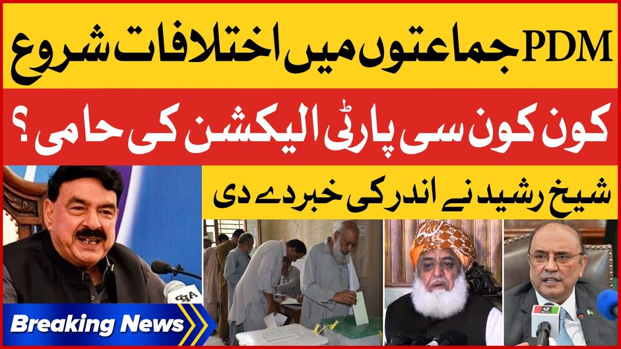 PDM Parties Differences Started | Sheikh Rasheed Revealed Inside News ...