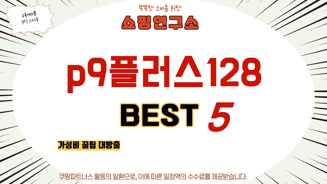 p9플러스128 찾으세요? 추천 리뷰 TOP5 - YouTube