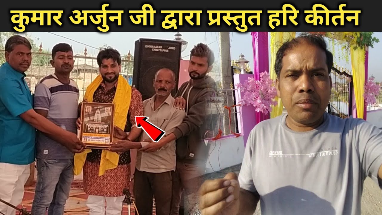 Kumar Arjun Hari kirtan in Sua Kauriya @kumararjunofficial21 ...