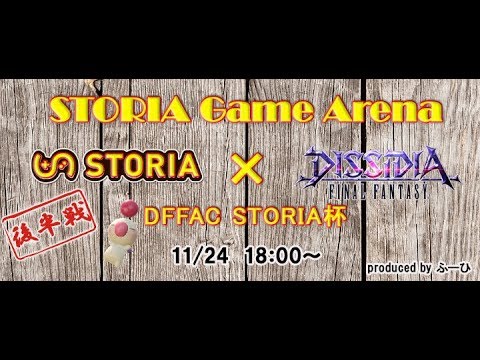 STORIA Game arena "DISSIDIA Day!!"『DISSIDIA FINAL FANTASY STORIA杯 ...
