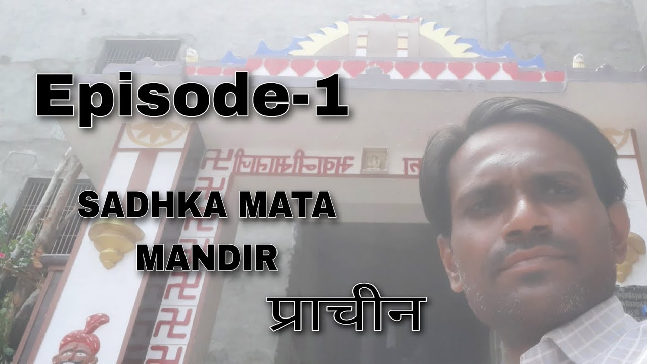 Sadhka mata,gulabganj, sirohi Rajasthan - YouTube