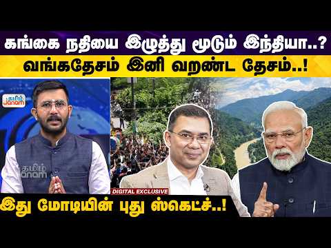 India Shuts Ganga River to Bangladesh | Bangladesh Election Result | PM Modi's Political Strategy |