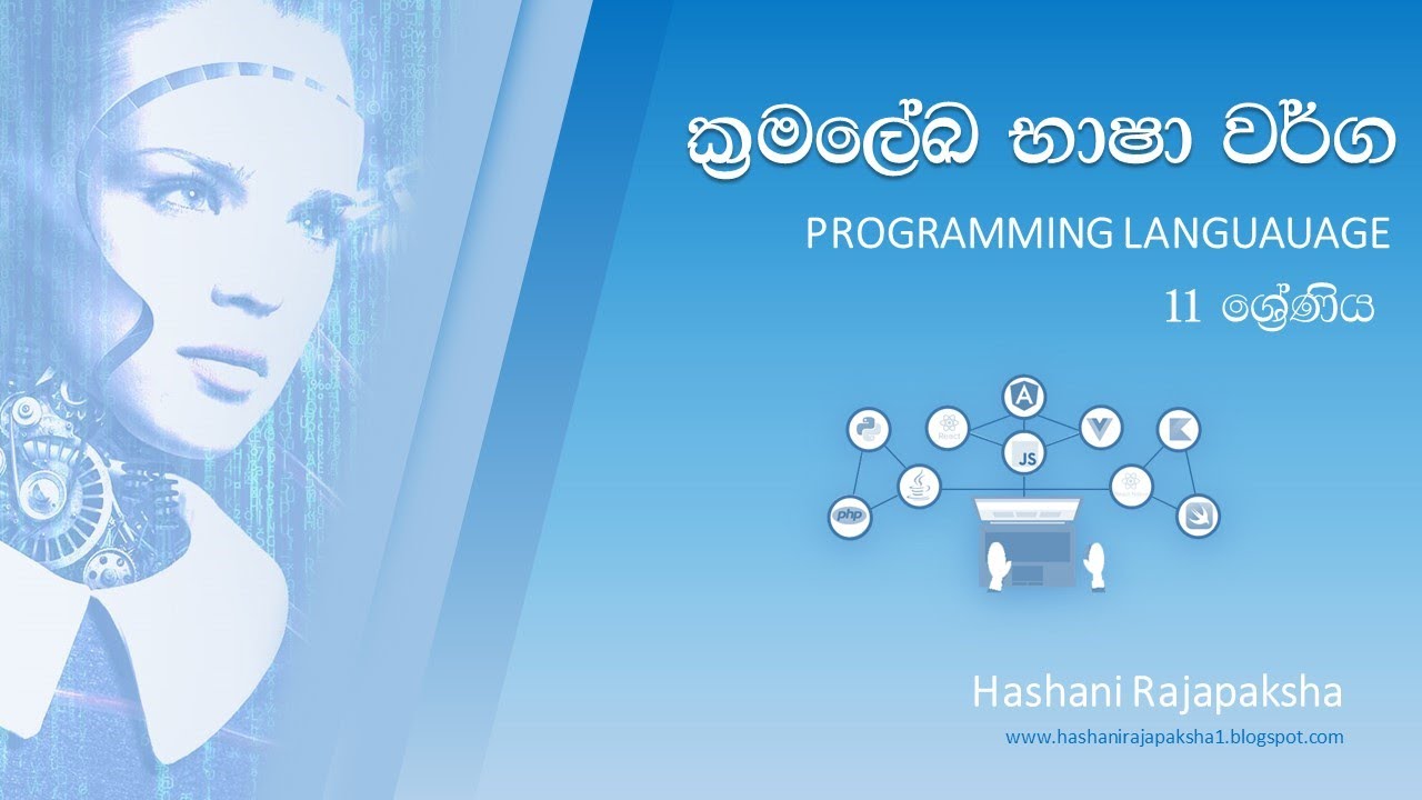 Grade 11 ICT Lesson 1 Part 06| Pascal |Types of Programming Languages | Hashani Rajapaksha - YouTube