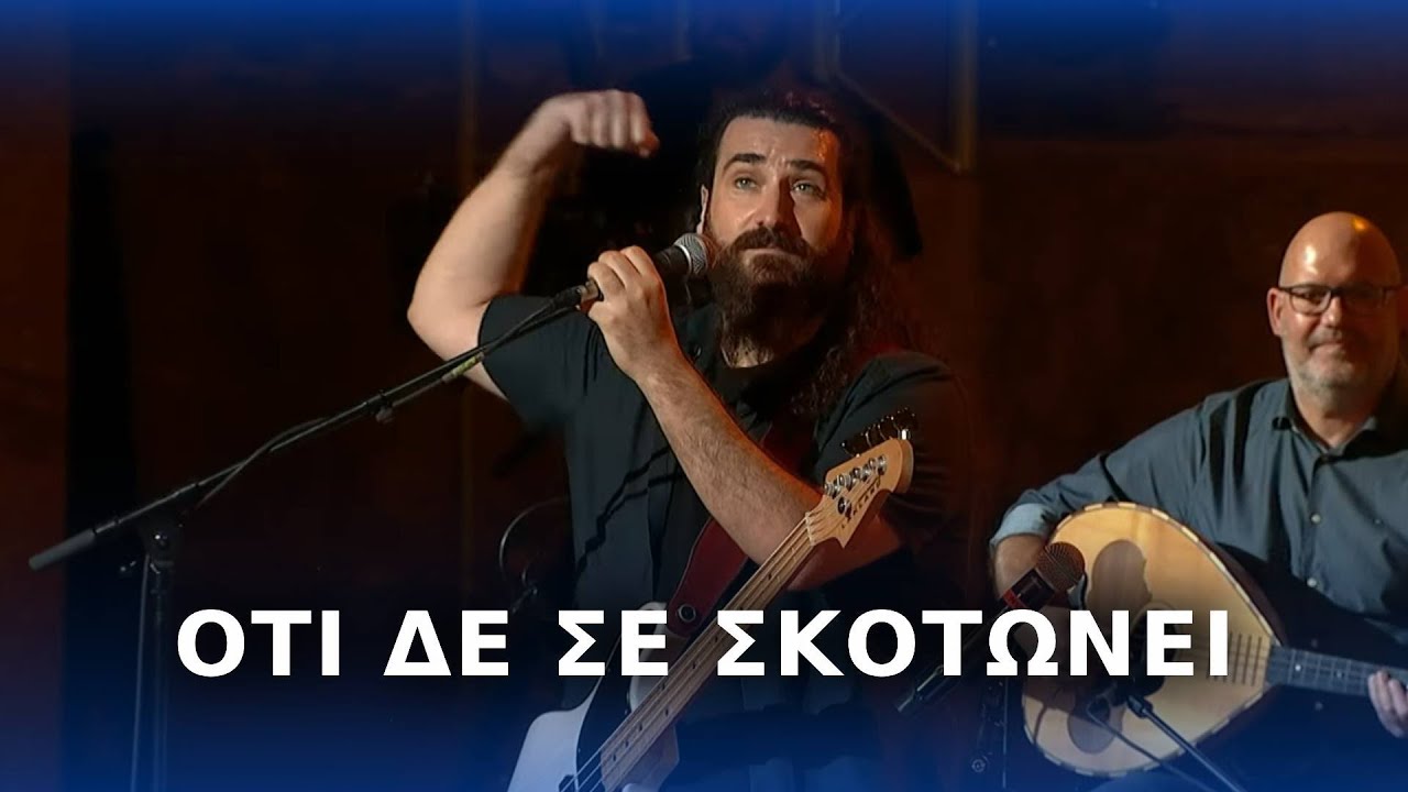Ν.Πορτοκάλογλου, Β.Καρατζόγλου, Β.Τσουράπης - Ό,τι δε σε σκοτώνει ...