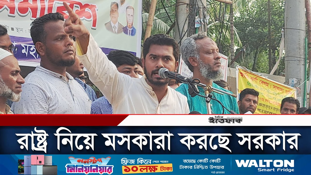 রাষ্ট্র নিয়ে মসকারা করছে সরকার : নুর | Nurul Haq Nur | VP Nur | daily ...