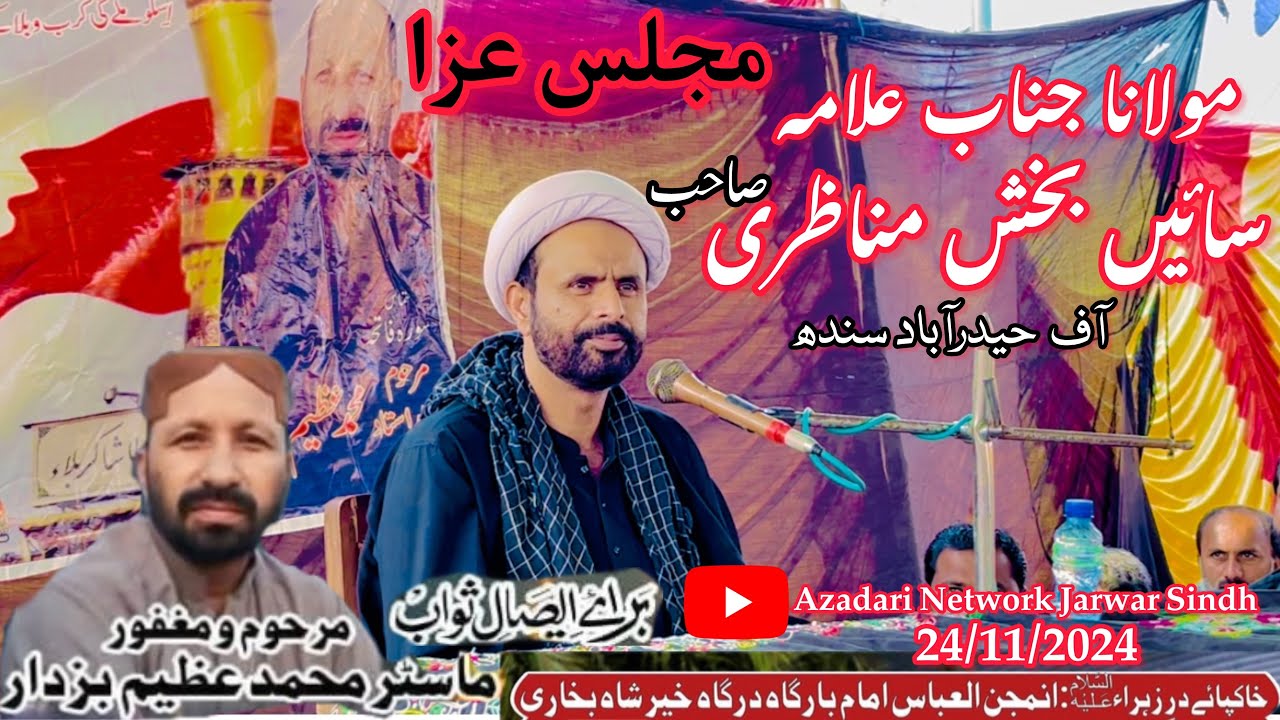 Molana Sain Bux Munazari Sahib | Majles E Aza |Al-Abbas Imam Bargah ...