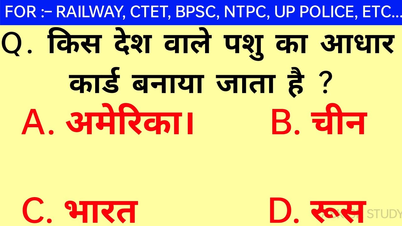important question and answer for competitive exams || Gk questions or ...