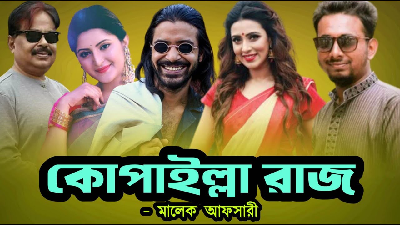 কোপাইল্লা রাজ l রাজ পরী মীম l Pori Moni l Shariful Raz l Bidya Sinha ...