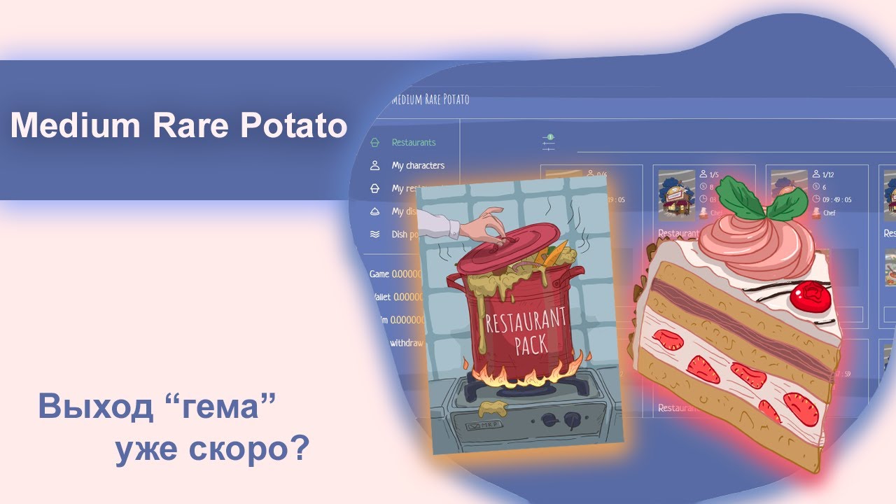 Medium Rare Potato - об новой NFT игре с модератором проекта. - YouTube