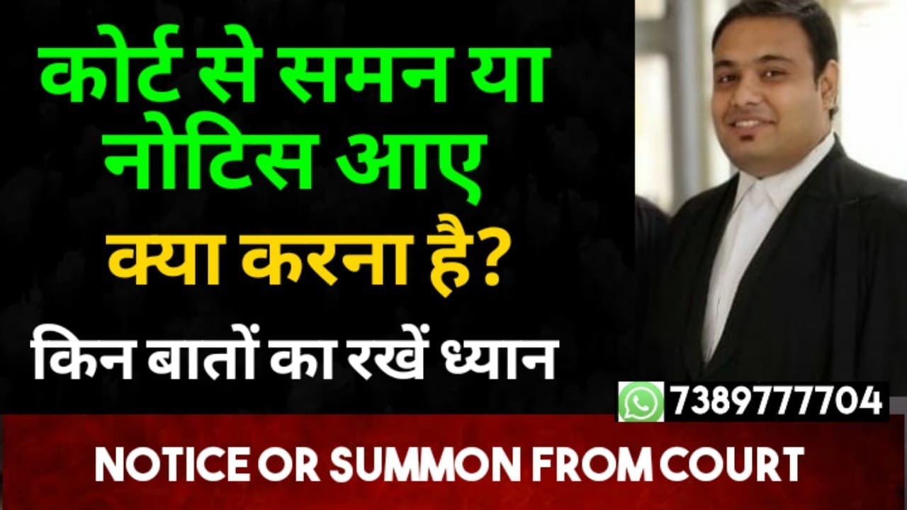 Summon & Notice from Court Court Notice Received Summon Received From ...