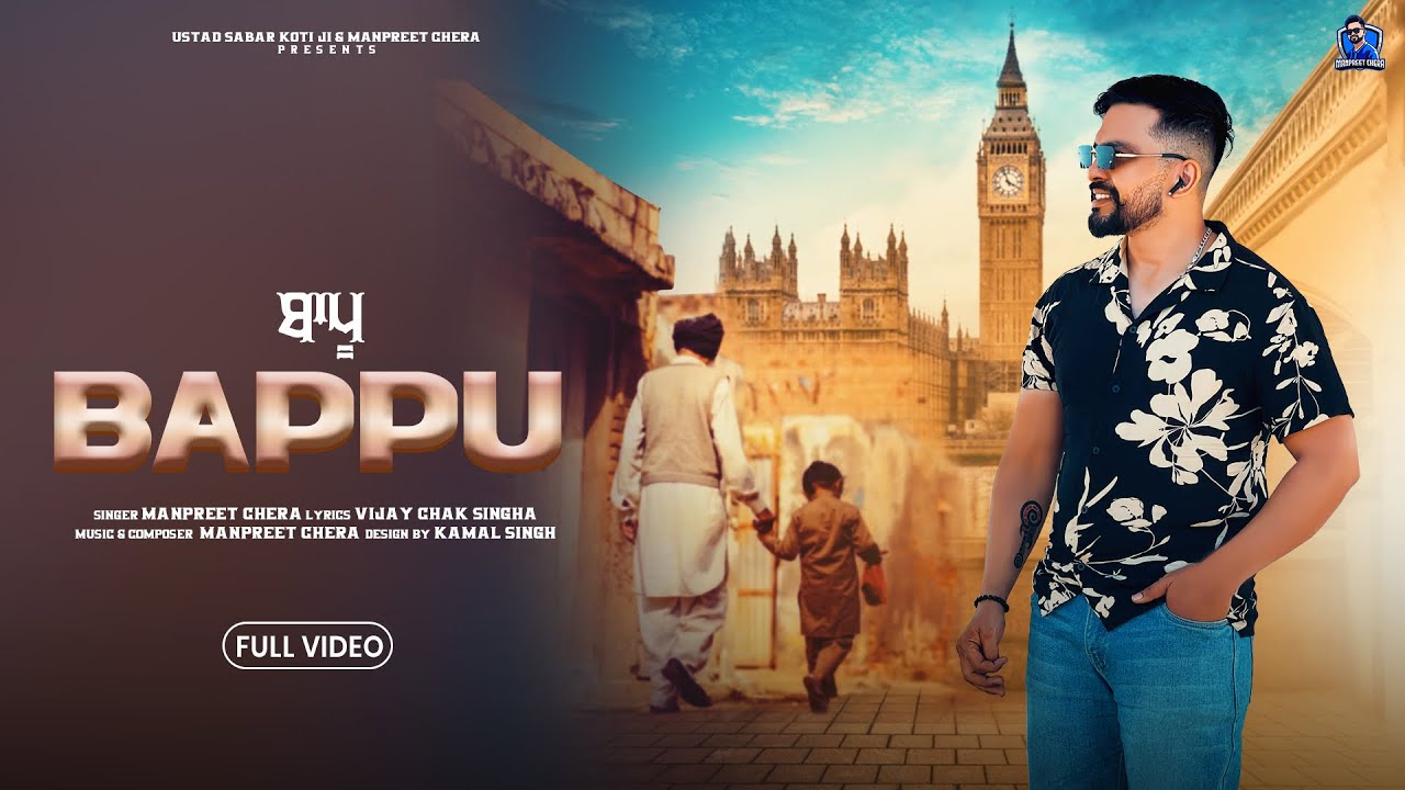 BAPPU ll MANPREET CHERA ll VIJAY CHAK SINGHA ll NEW PUNJABI SONG ll ...