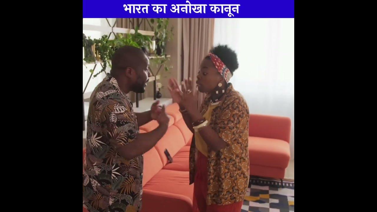 भारत का एक अनोखा कानून #facts #short | mr gyani fact | Facttezz | it's Fact - YouTube
